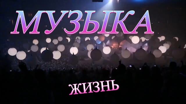 МУЗЫКА ДЛЯ ДУШИ / РИТМИЧНЫЕ ПЕСЕНКИ ДЛЯ ДУШИ И ОТ ДУШИ МУЗЫКА ДЛЯ ВСЕХ