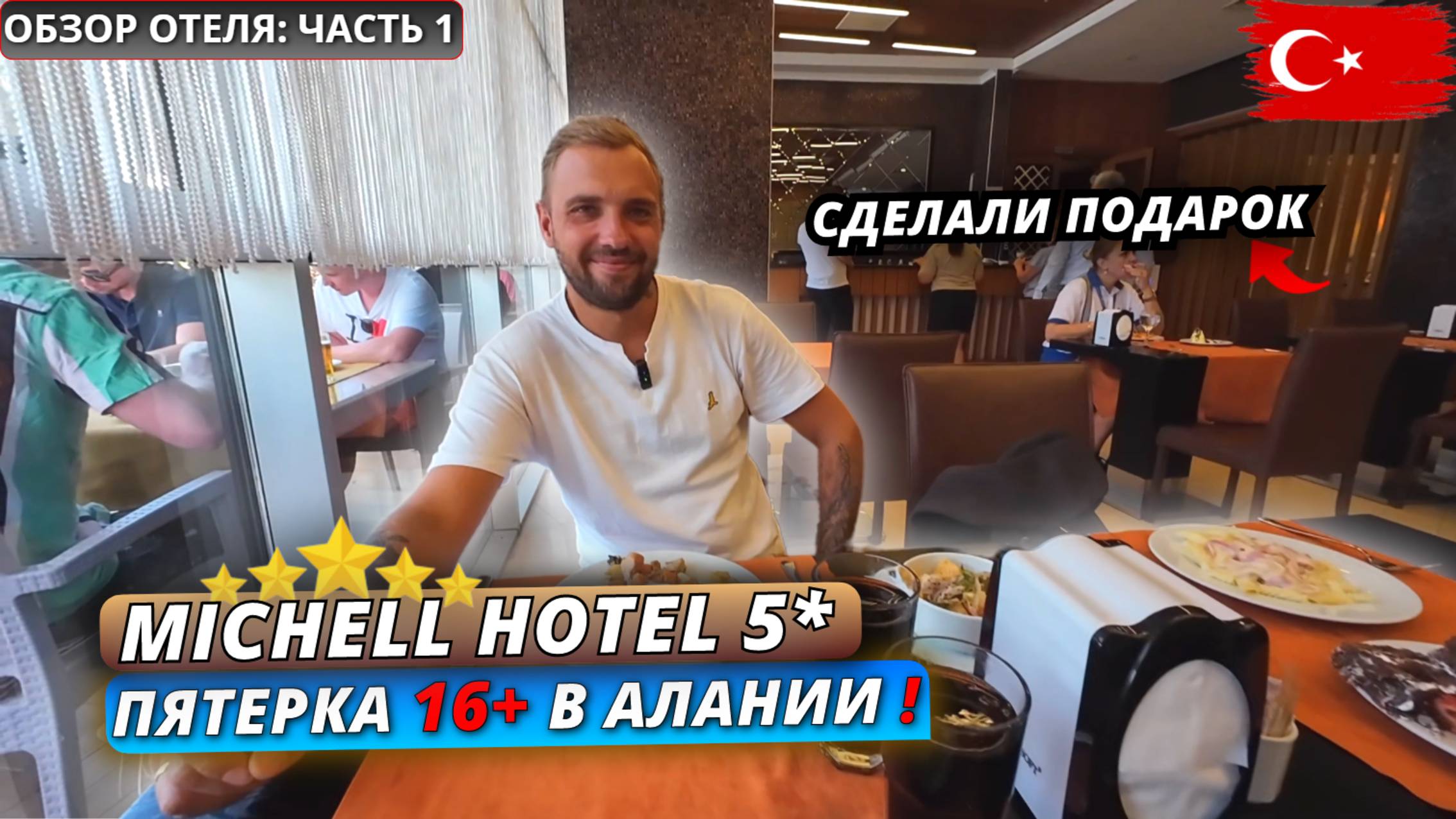 Турция🇹🇷 ПЯТЕРКА 16+ в Алании❗Michell Hotel & Spa 5* Первое впечатление. Обзор отеля: часть 1