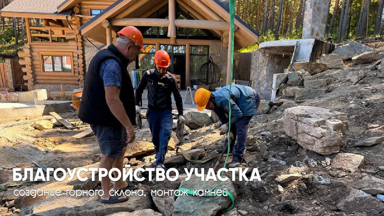 Благоустройство участка: создание горного склона