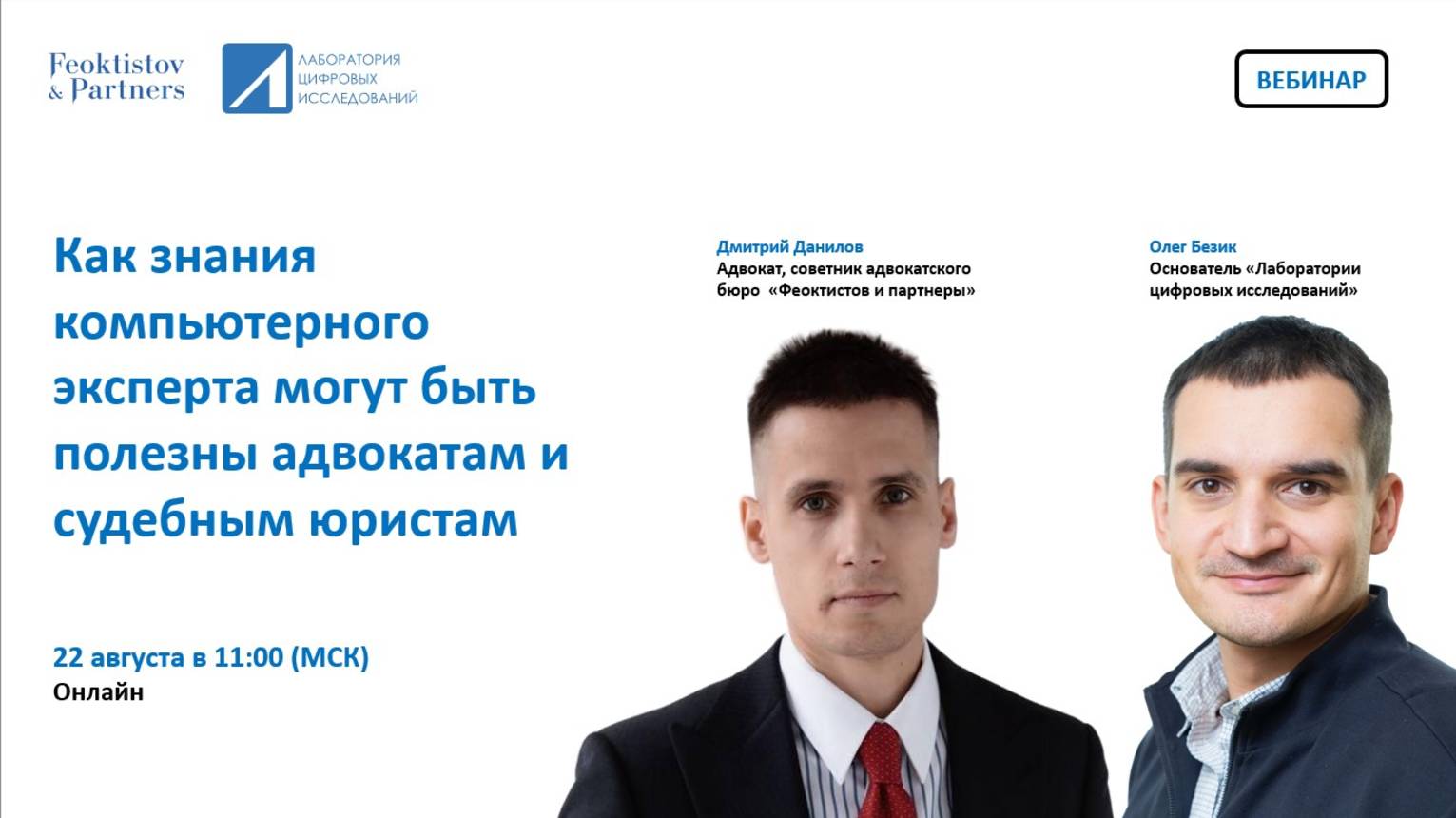 Как знания компьютерного эксперта могут быть полезны адвокатам и судебным юристам