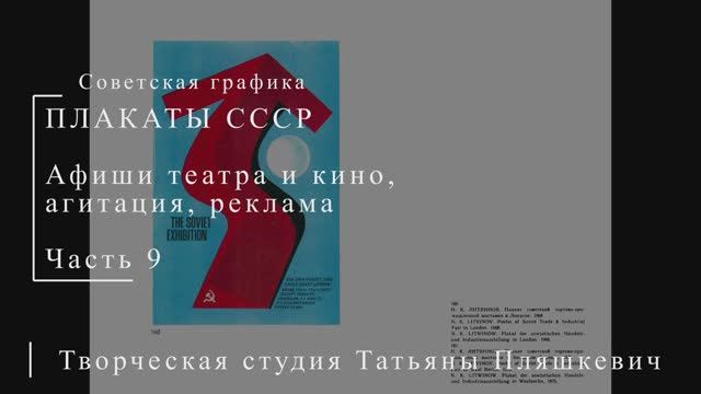 Советская графика 1933-1973 гг. Часть 9 | ПЛАКАТЫ СССР | Блог художника