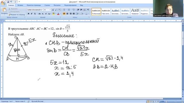 Тригонометрические функции в равнобедренном треугольнике