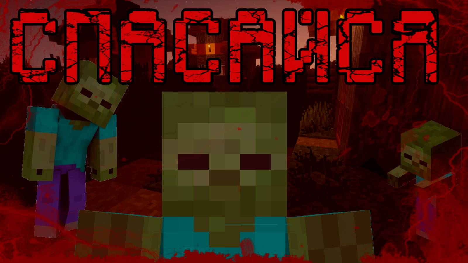 Месть будет.. недолгой - "Мы против мира. Хардкор" #3