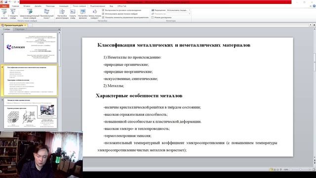 Материаловедение, лекция №1 Атомно-кристаллическое строение металлов (часть №1)