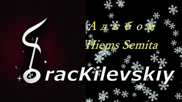 11 TracKilevskiy - Новогодняя расслабляющая музыка для души и дедушки Мороза