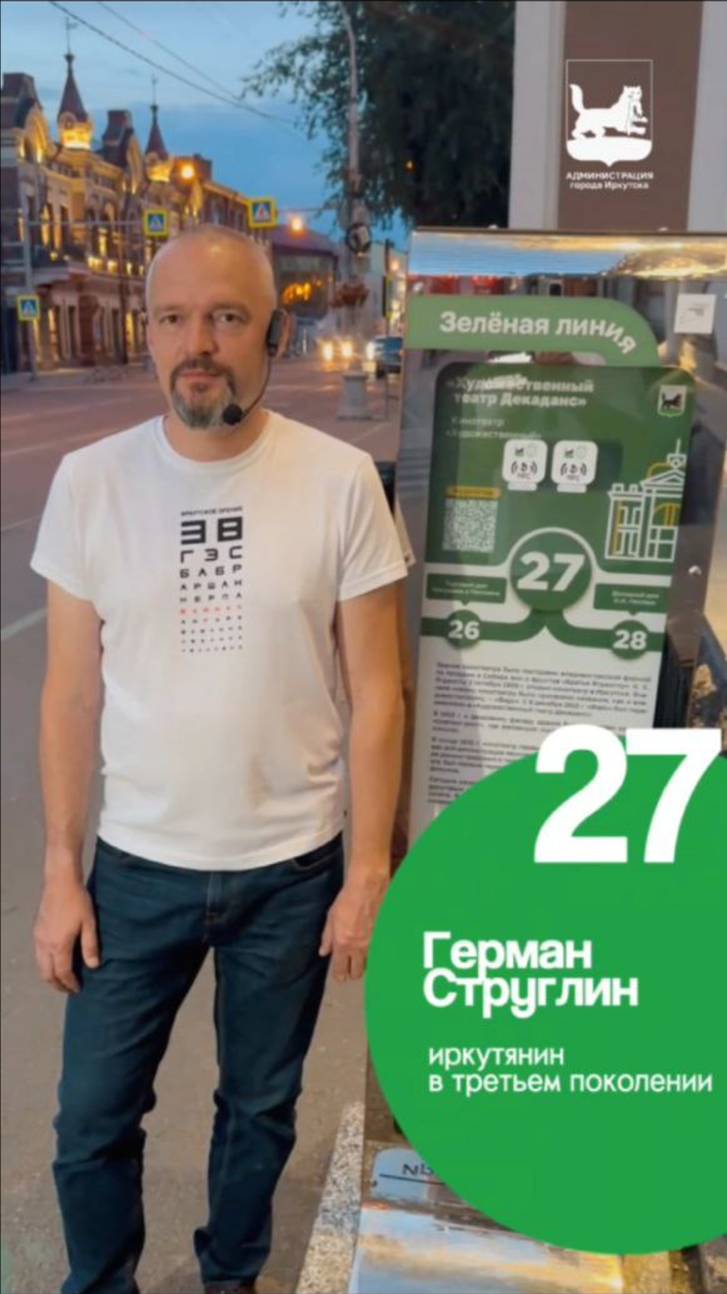 #ПриветЭтоИркутсК! Кинотеатр Художественный. Герман Струглин. Выпуск 27. Иркутск