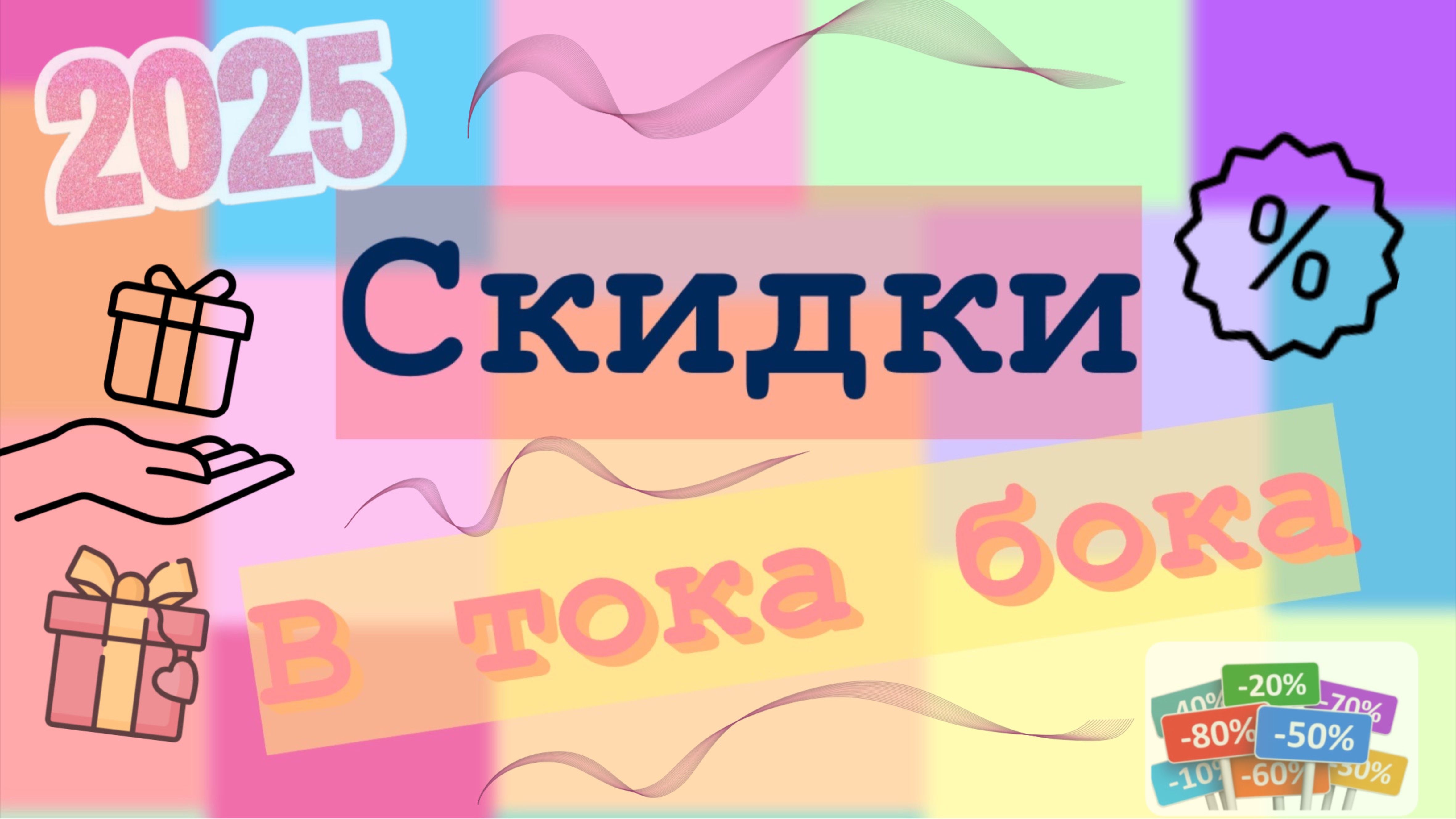 Вот это да 😵💫скидки _Kedila_toka_скидки_в_тока_бока_в_шоке_цена_тока_бока_скидки_кедила_тока_ 🌇🌅