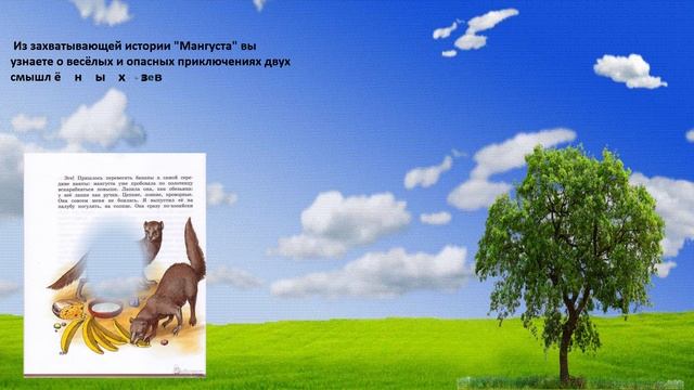 Истории о животных Бориса Житкова