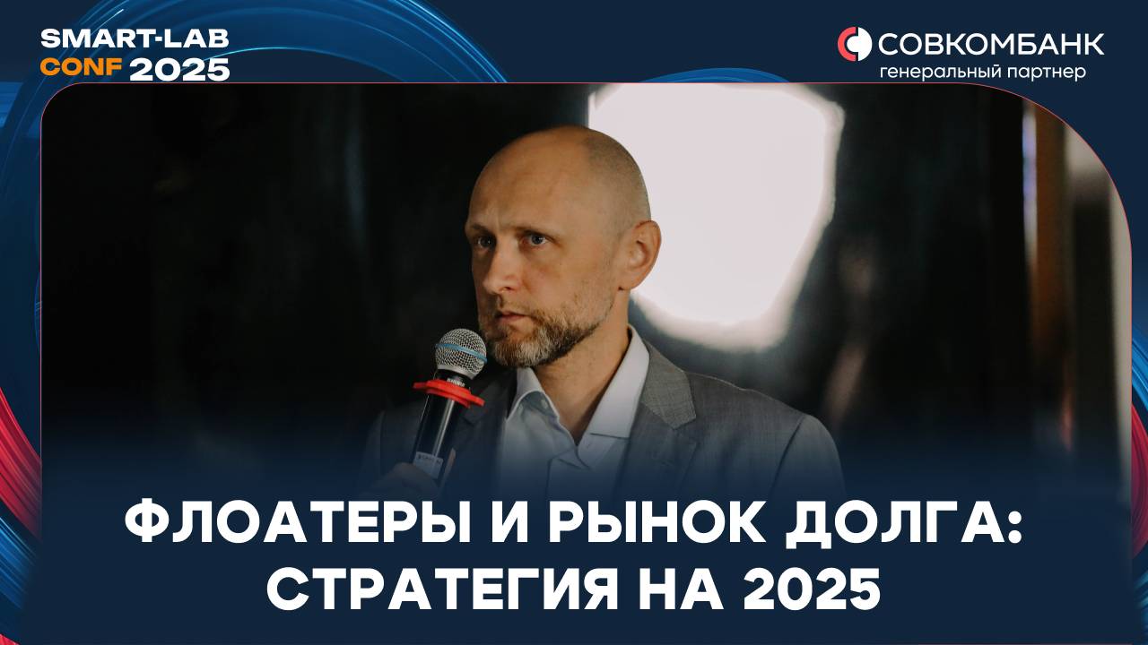 Экономика РФ и рынок облигаций: сложнее чем кажется | Дмитрий Харлампиев