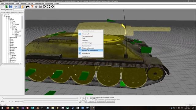 Введение возможности включать-выключать компоненты модели в SOEdit.