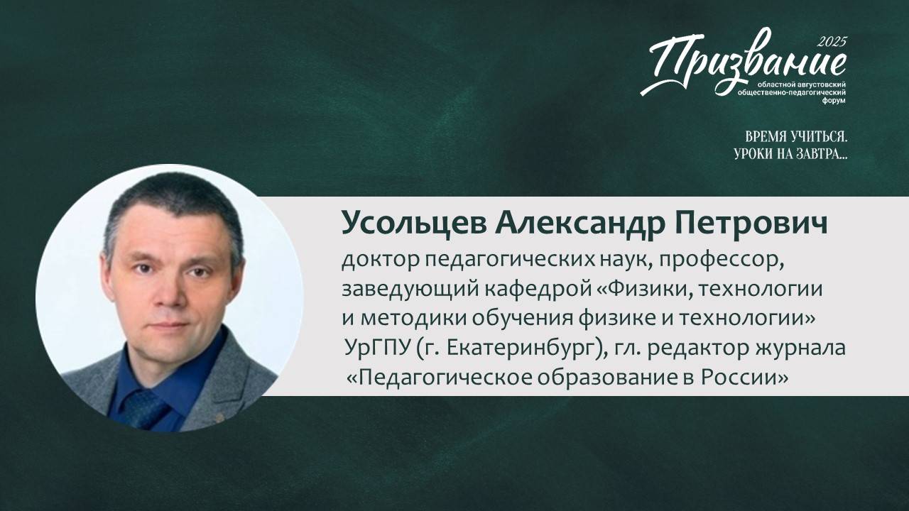 Усольцев Александр Петрович