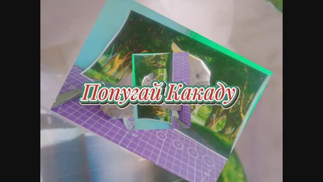 Попугай Какаду из бумаги своими руками.