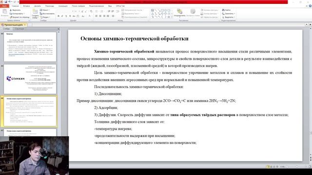 Материаловедение, Лекция №5 «Физические основы химико-термической обработки. Классификация видов хим