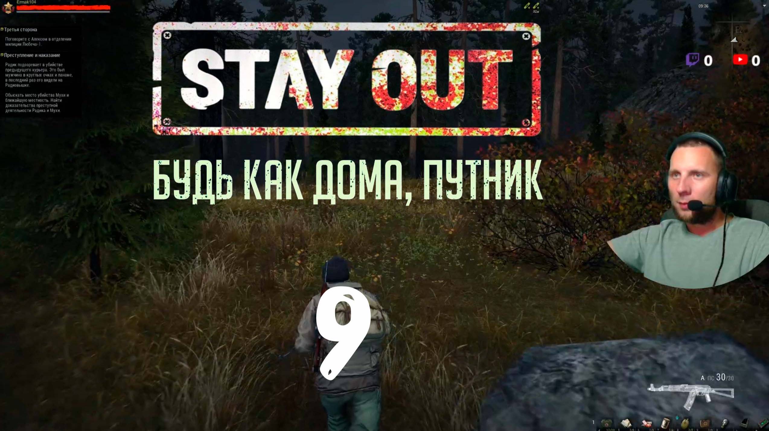 Stalker Online - Part 9