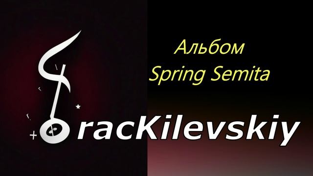 10 TracKilevskiy - Spring Semita