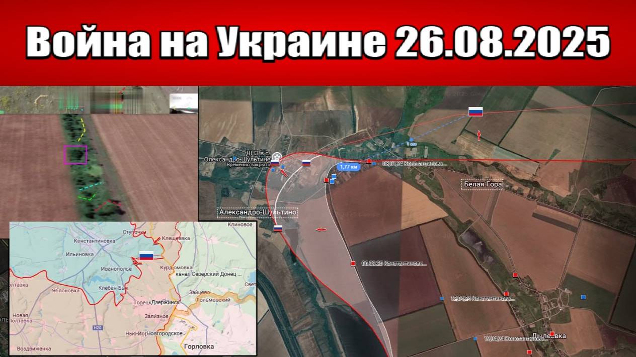 Сводка с фронта СВО и карта боевых действий на Украине сегодня 26.08.2025