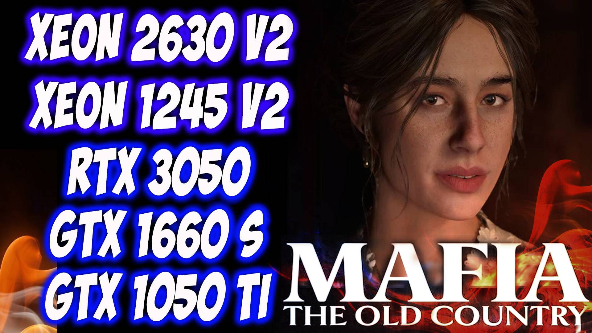 XEON ЖИВ! ТЕСТ Mafia 4 the Old Country на слабом пк Ч.2. (Xeon 2630 v2, gtx 1050 ti, Xeon 1245 v2)