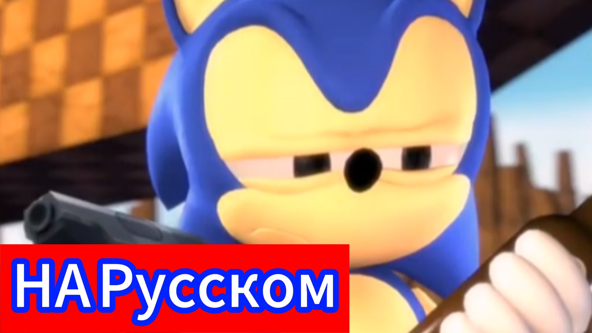 "Соник И Его Будущее" Анимация На Русском