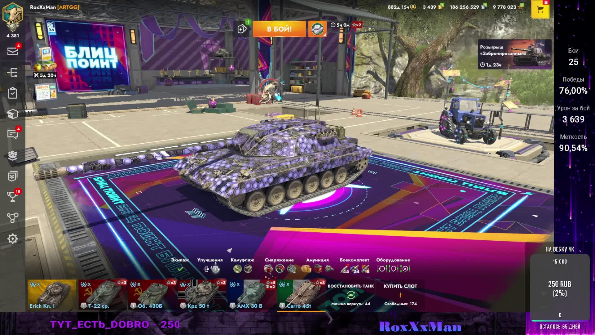 Carro de combattimento 3 отметка(Сессия 2)