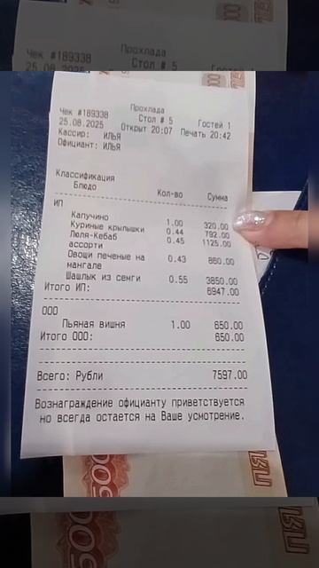 Чек с кафе Прохлада Кабардинка