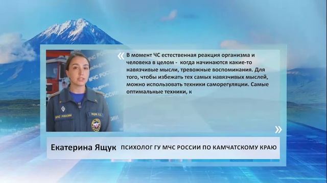 •ЦИТАТА: ПРИ ЧС ВОЗНИКАЮТ НАВЯЗЧИВЫЕ МЫСЛИ. ДЛЯ ИХ СНИЖЕНИЯ ПОЛЕЗНЫ ДЫХАТЕЛЬНЫЕ ТЕХНИКИ•
