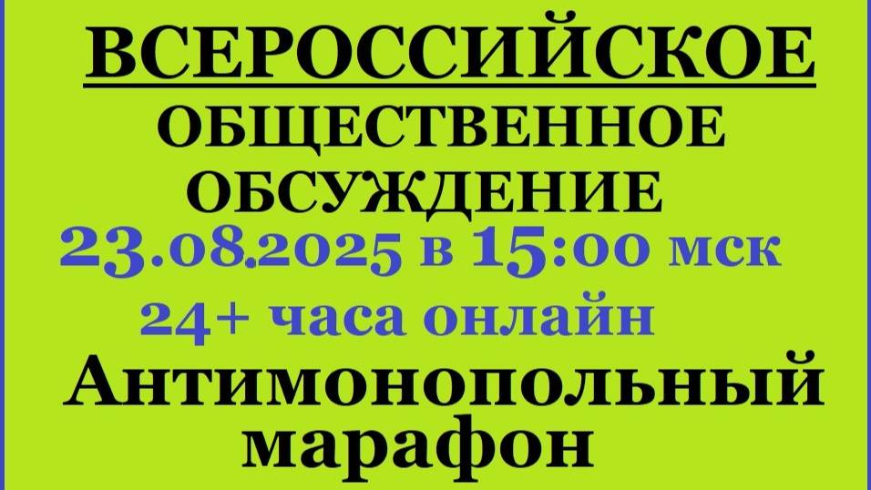 24+ Всероссийское общественное обсуждение_cut_004