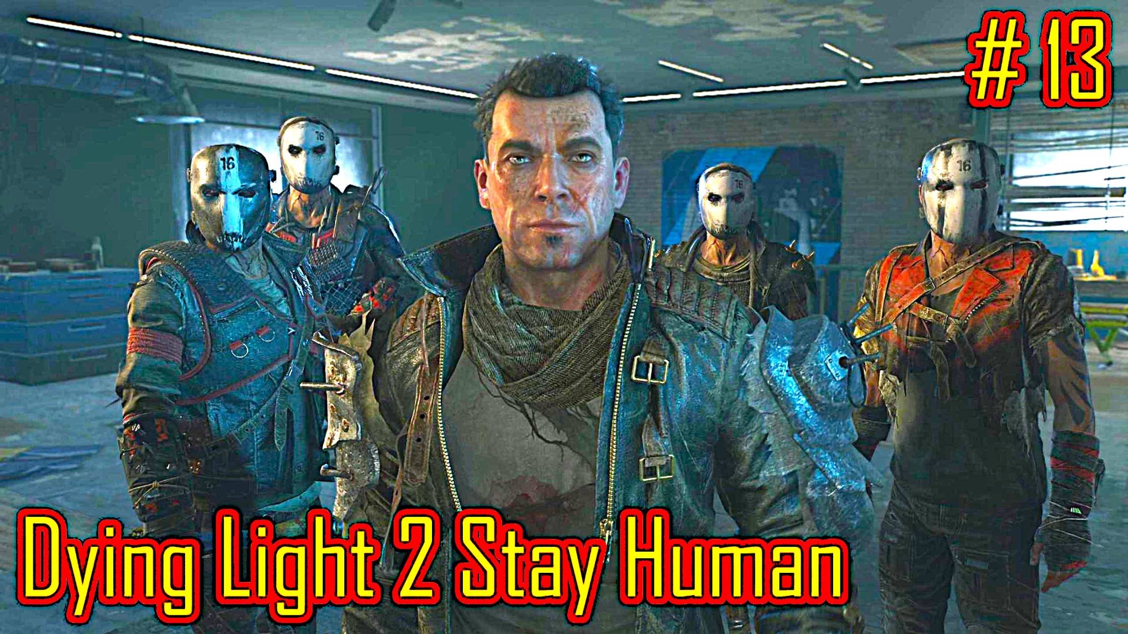 Dying Light 2 Stay Human прохождение с русской озвучкой часть 13