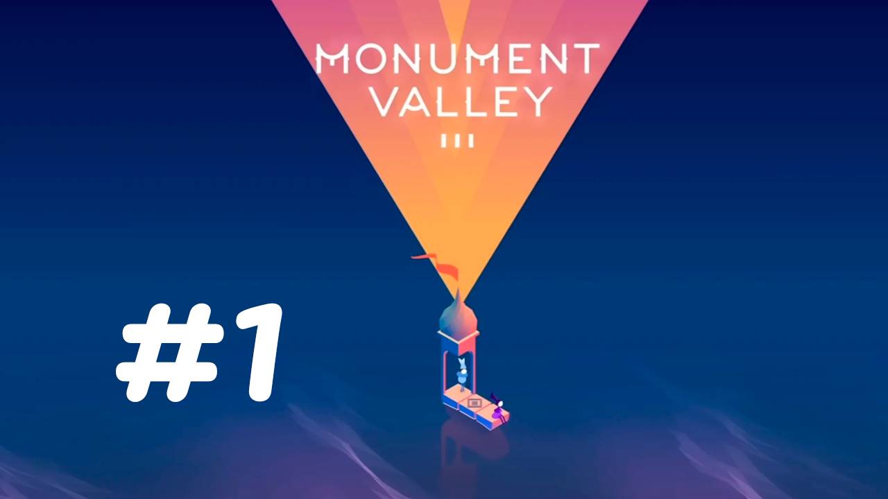 Тихий стрим новинки✨🔮✨Monument Valley III ✨🔮✨№ 1