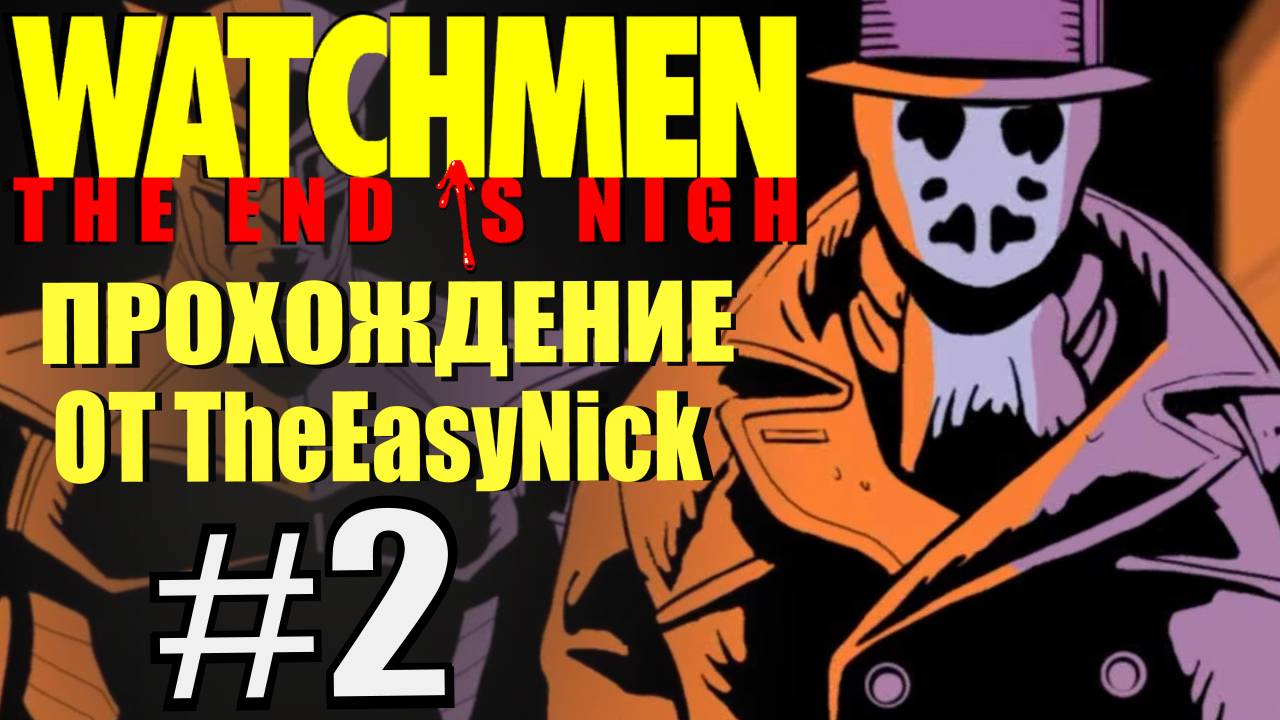 Watchmen: The End Is Nigh. Прохождение #2. Банда байкеров с пивными животами.