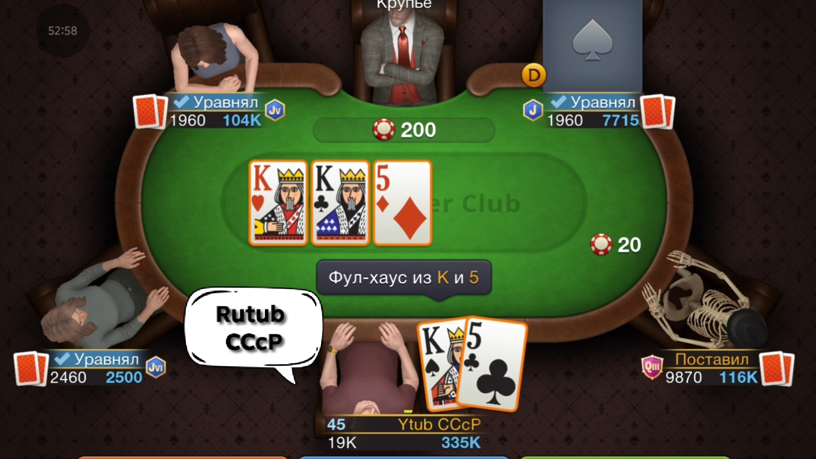 World Poker Klub, сорвал фул-хаус из ККК55.