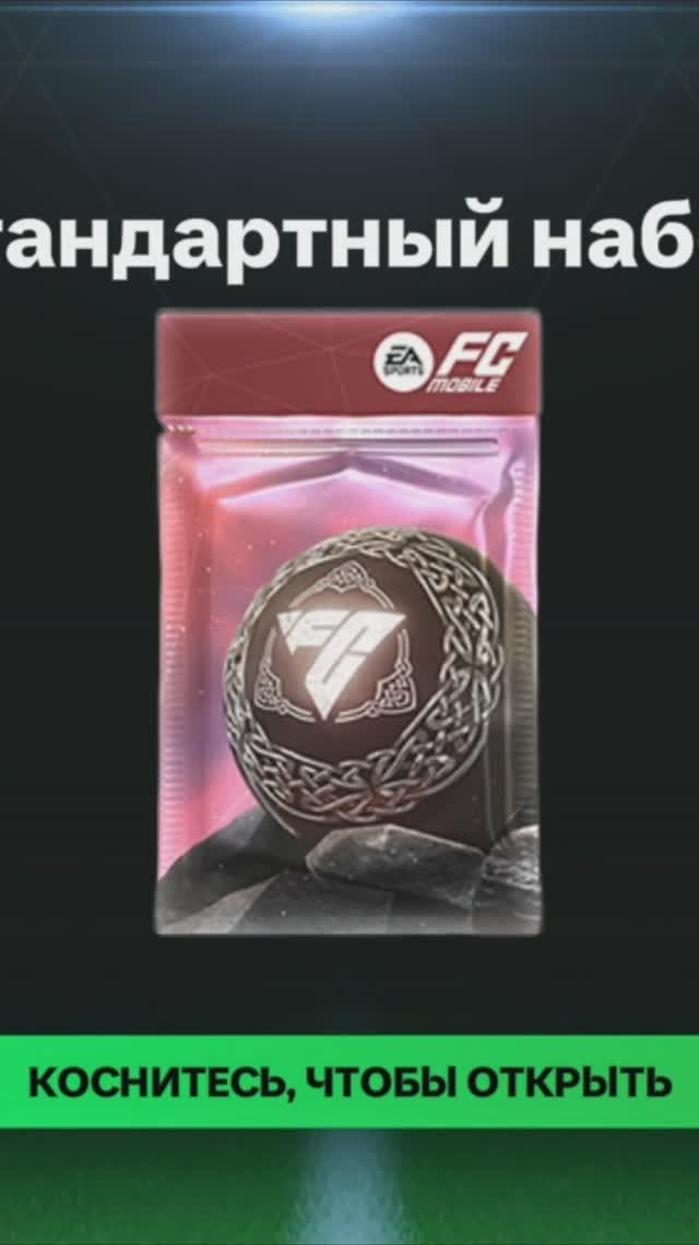 Стандартный набор #fcmobile #фкмобайл #fc25 #фк25 #shorts