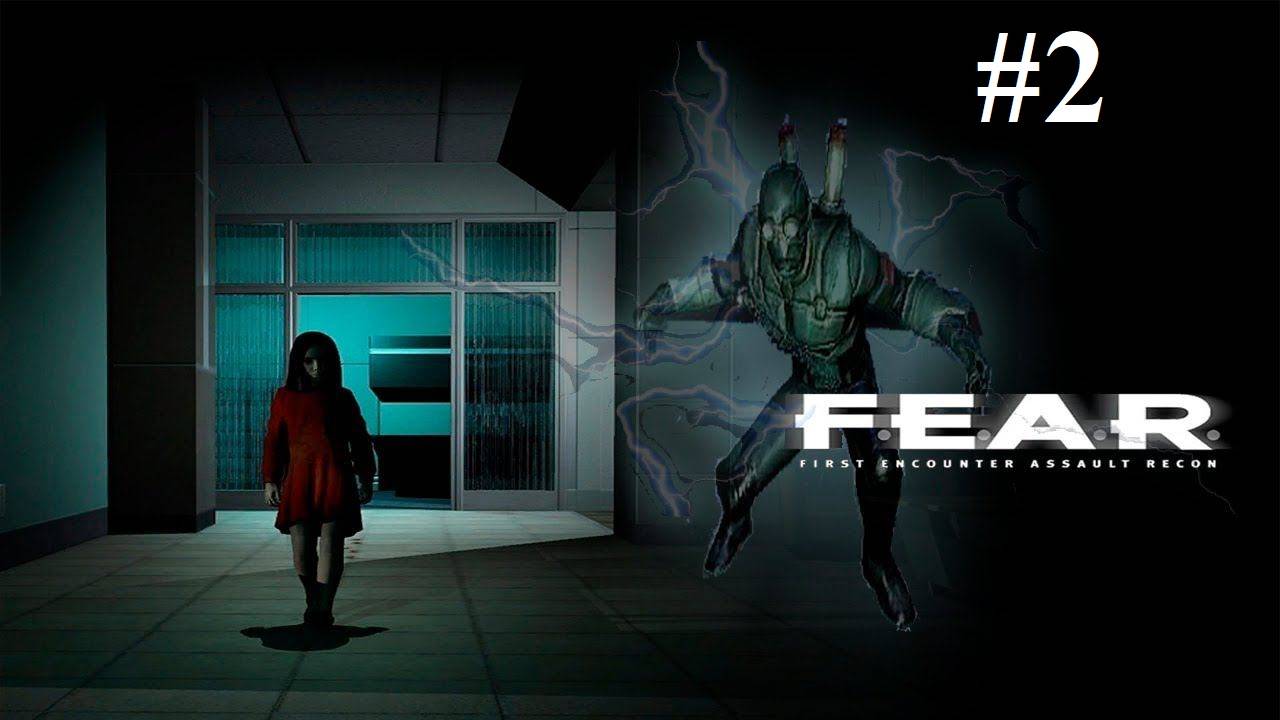 F.E.A.R. - Часть 2 (На русском / Без комментариев)