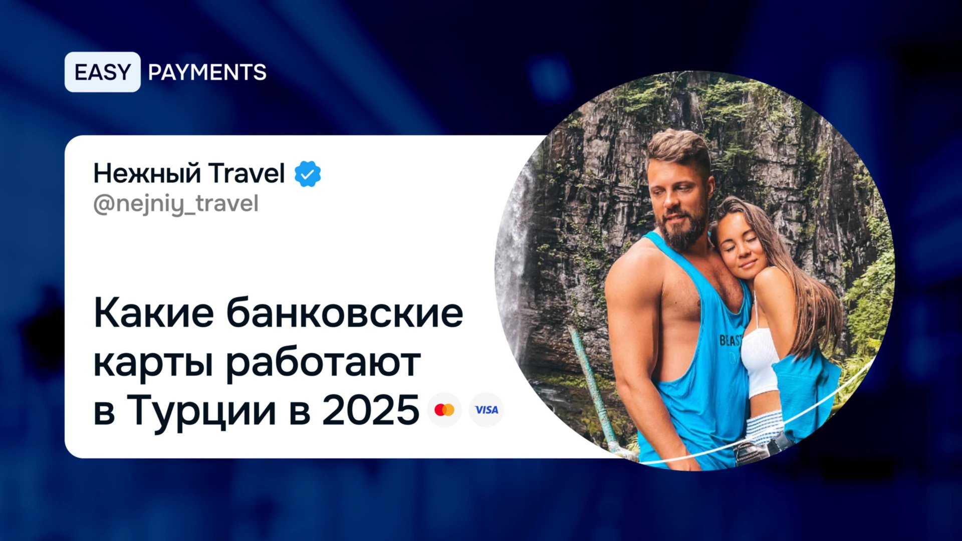 Какие карты работают в Турции в 2026