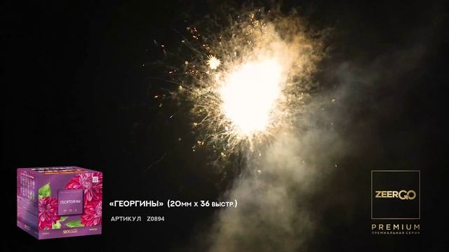 Z0894 Георгины 36 х 0.8