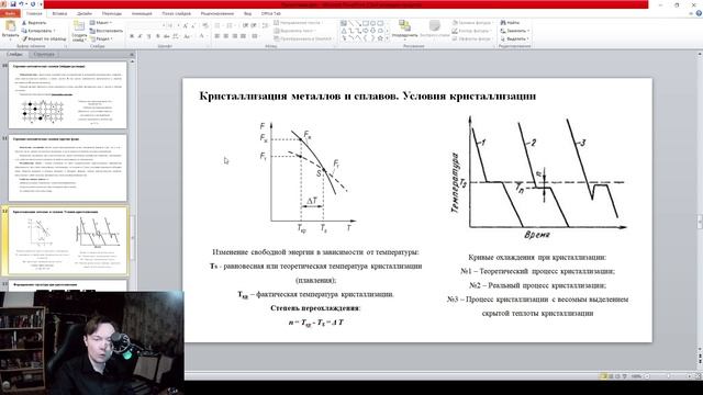 Материаловедение, лекция №2 Теория сплавов. Структура. Кристаллизация металлов. Построение диаграмм