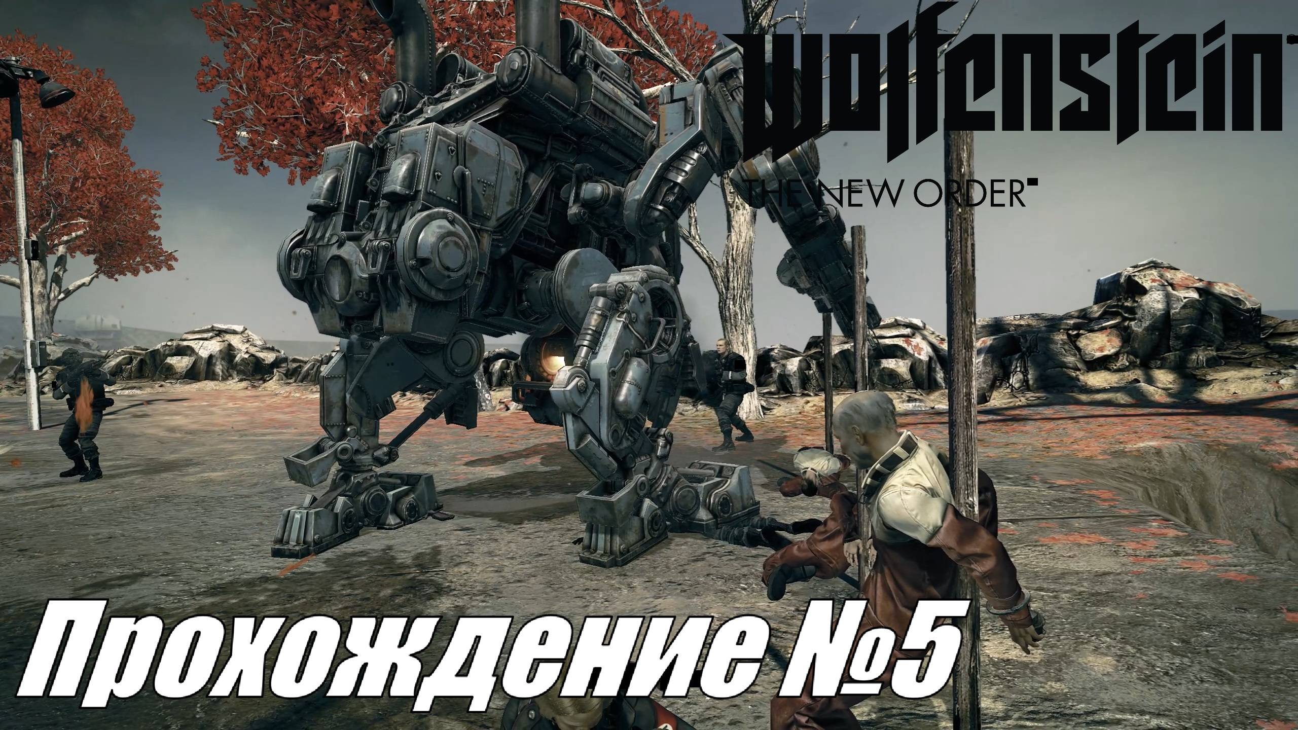 Wolfenstein The New Order Прохождение №5 ► Спасение секретного ученого из плена #wolfenstein