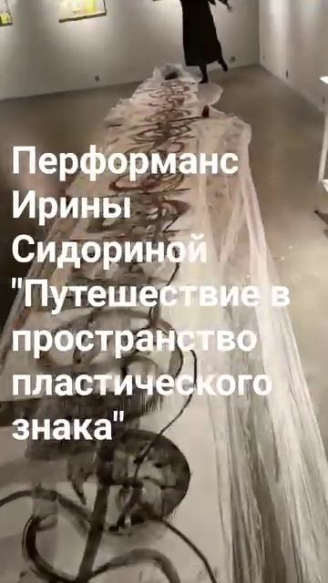 Проект "Пространство пластического знака" художник Ирина Сидорина, 2023