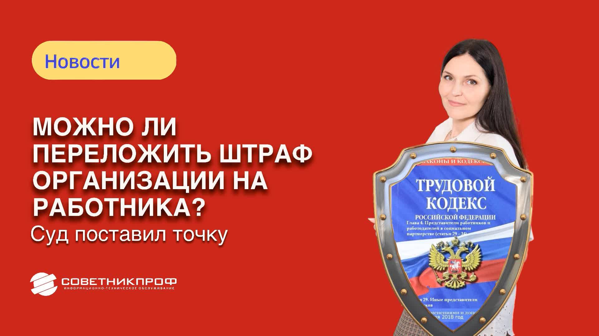 Можно ли переложить штраф организации на работника?