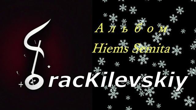 7 TracKilevskiy - Волшебное пианино, красивые ударники, басы и приятные колокольчики к новому году