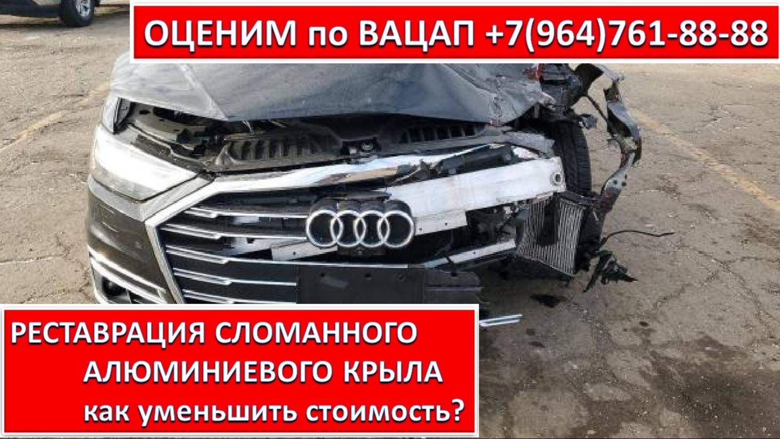 РЕСТАВРАЦИЯ СЛОМАННОГО АЛЮМИНИЕВОГО КРЫЛА