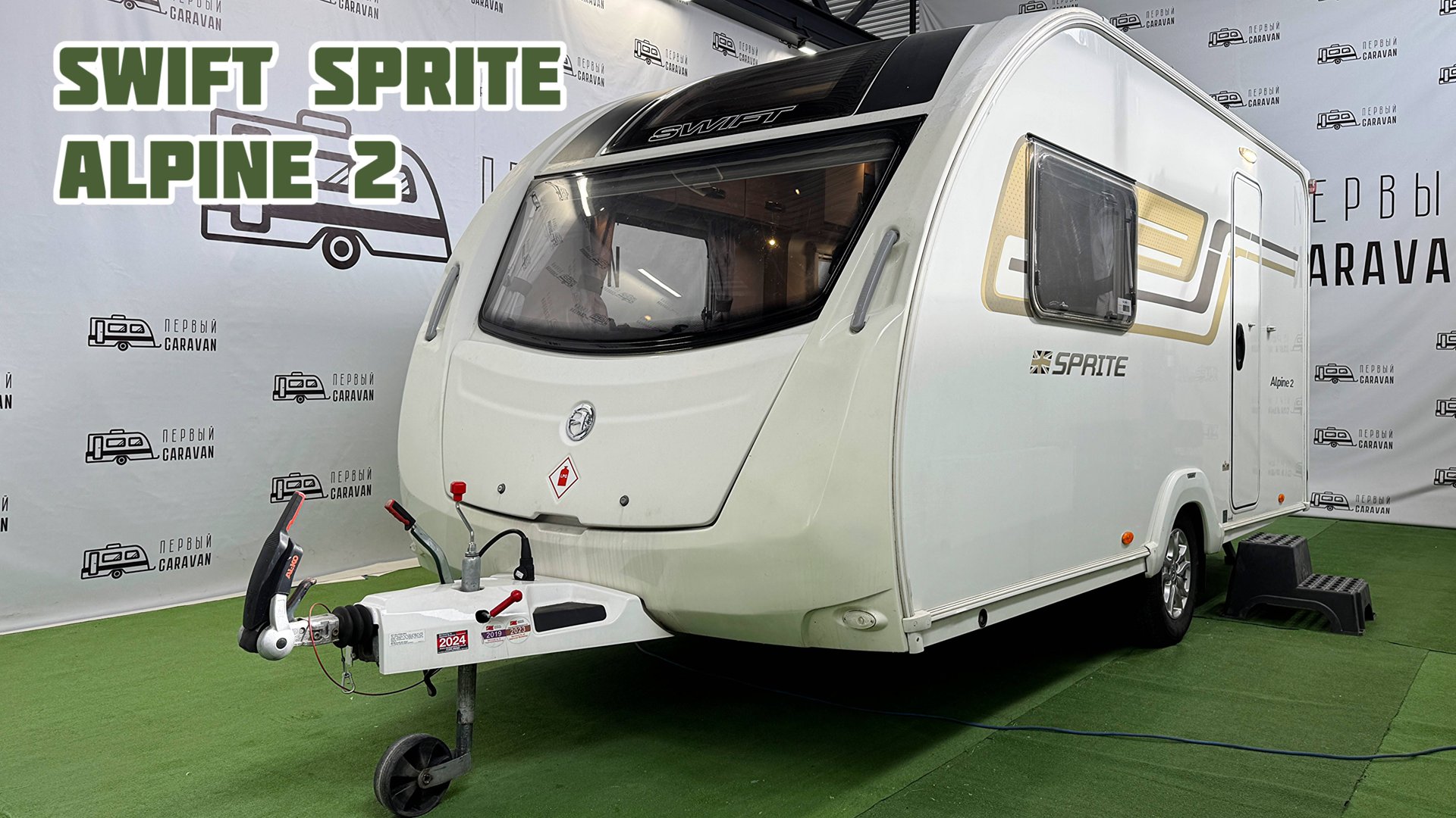 Планировка дома на колесах для двоих / Swift Sprite Alpine 2