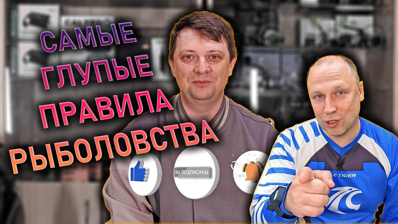 СКАНДАЛЬНАЯ ПЯТЁРКА ненужных правил рыболовства