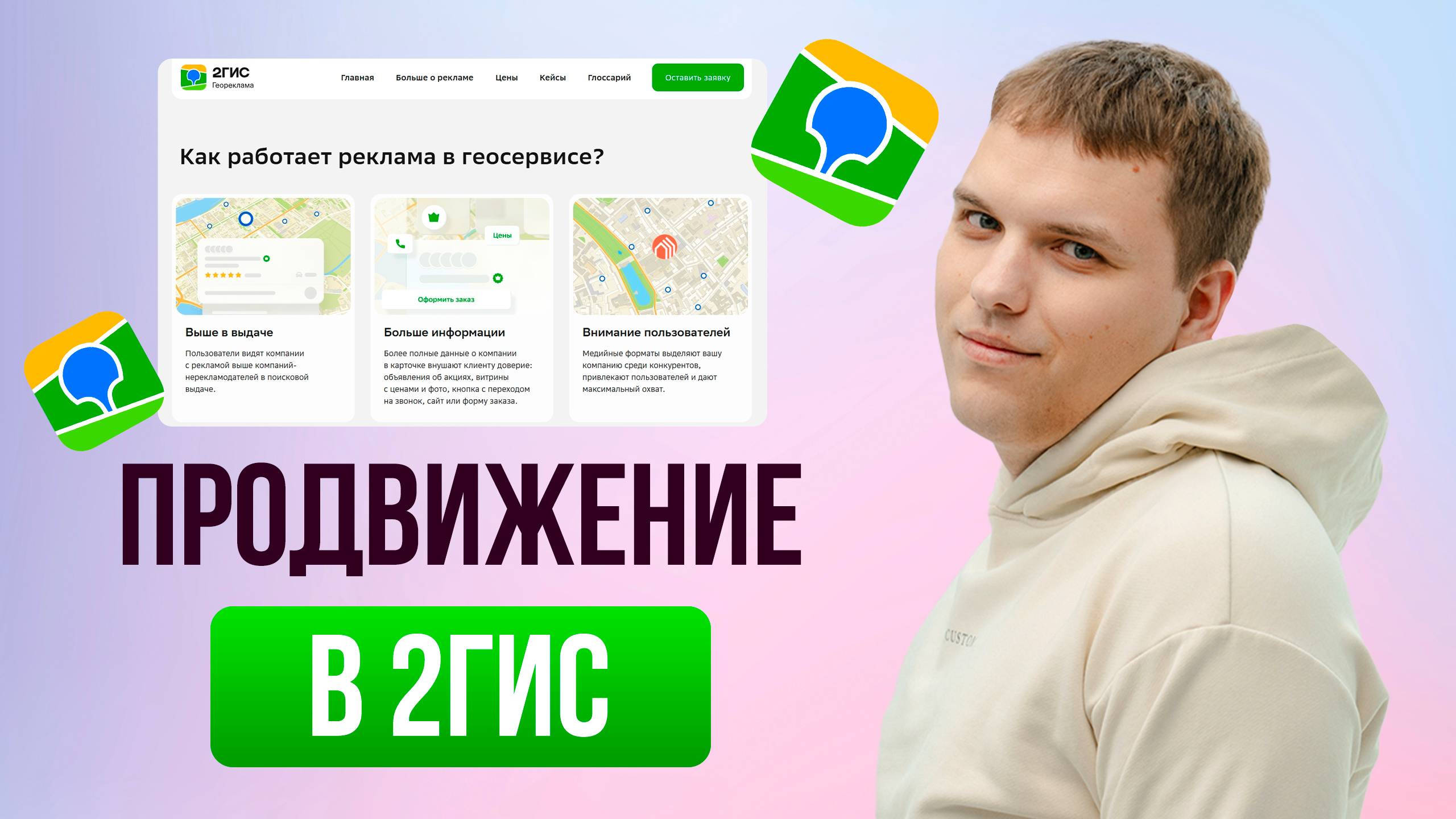Продвижение компании в 2 гис. 2gis продвижение!