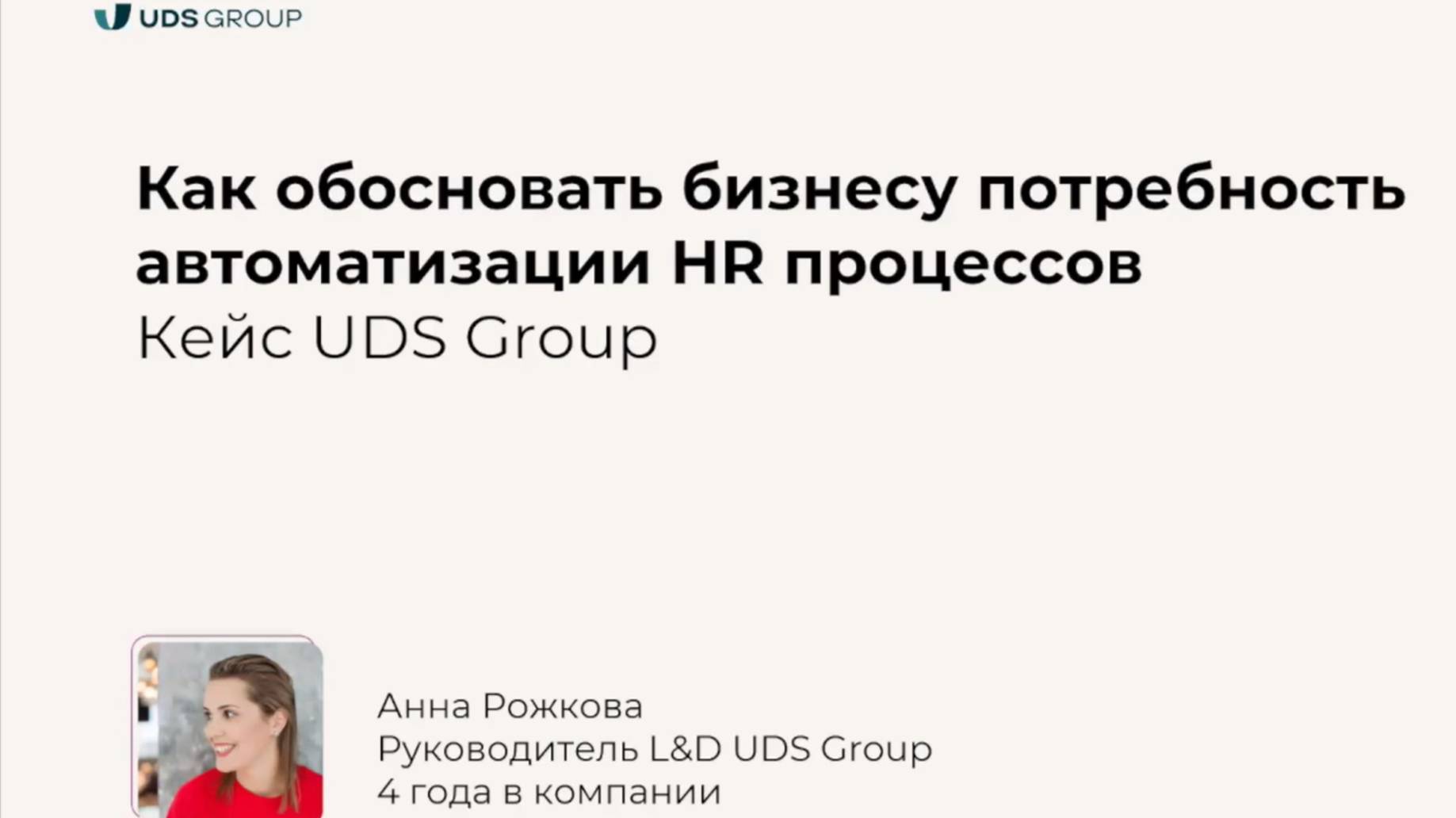 Как обосновать бизнесу потребность автоматизации HR процессов