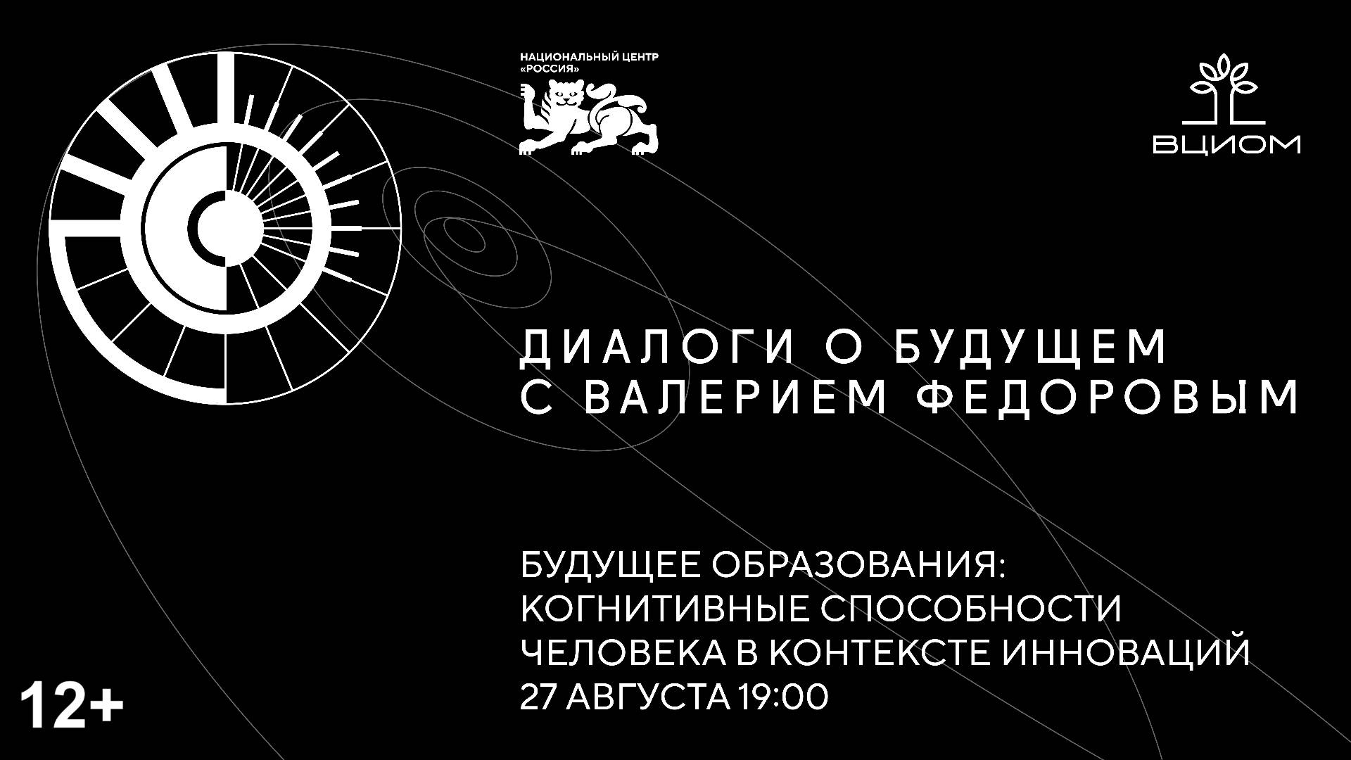 Диалоги о будущем c В.В. Федоровым | Будущее образования