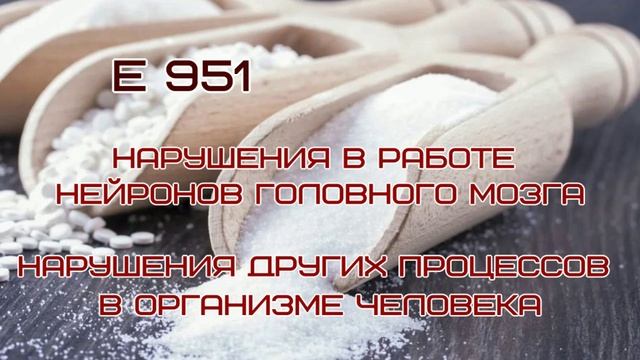 Осторожно! Е-добавки .