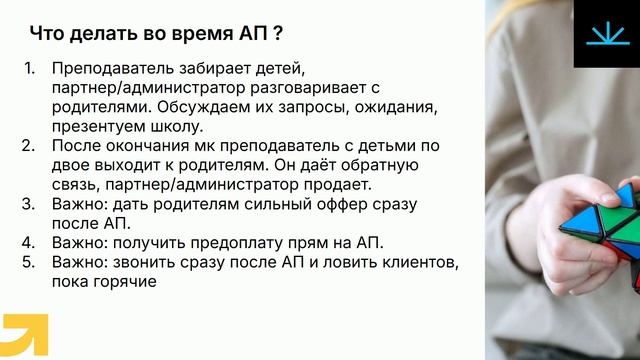 Как подготовиться и провести АП