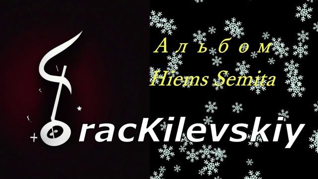 2 TracKilevskiy - Музыка для души новогодние мотивы и приятные басы сочетает в себе зиму и солнце