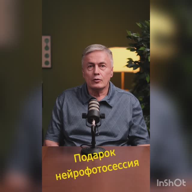 Нейрофотосессия