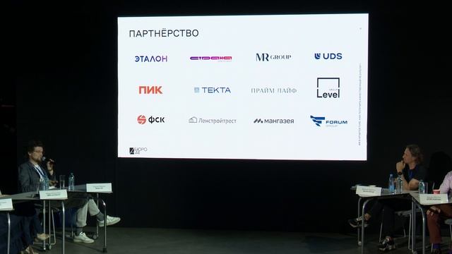 Технологии для интерьерного и средового дизайна. Что реально работает? Дискуссия, кейсы.